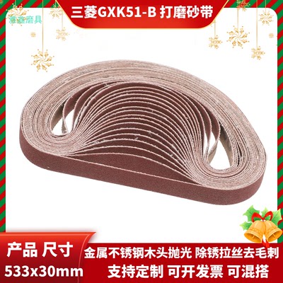 533x30mm砂带机砂带打磨刀具