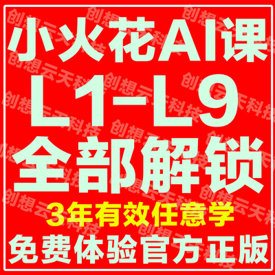 火花思维官方录播小火花思维ai课3-12岁录播课逻辑思维课程练习册