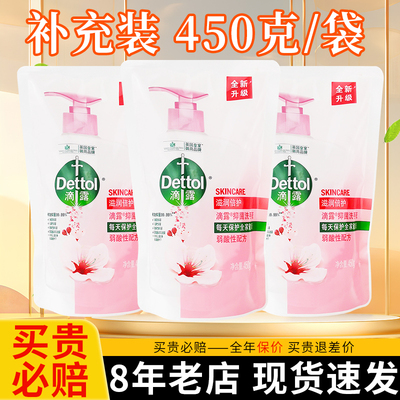 【热卖中】滴露抑菌洗手液补充装