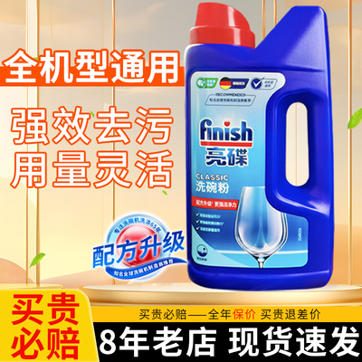 【热卖中】finish/亮碟洗碗粉1KG