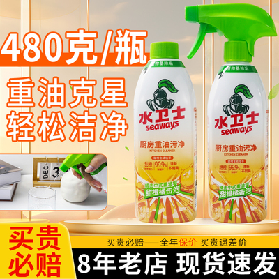 【热卖中】水卫士厨房重油污净