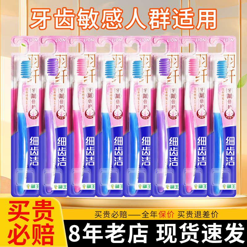 狮王细齿洁牙龈倍护牙刷孕妇产妇产后月子适用软毛小头正品家庭装