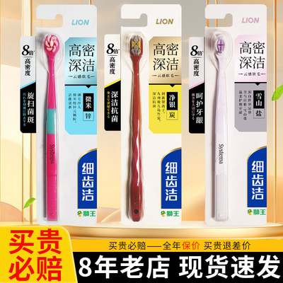 【热卖中】狮王高密深洁牙刷