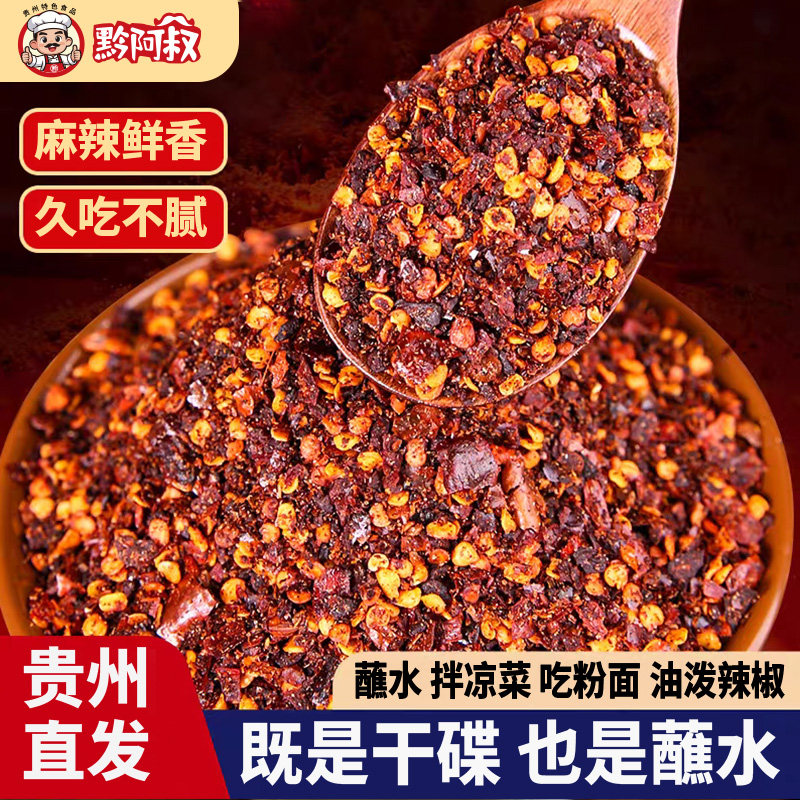 黔阿叔鲜花椒辣椒面贵州特产柴火煳辣椒蘸水烧烤烙锅油泼辣椒撒料