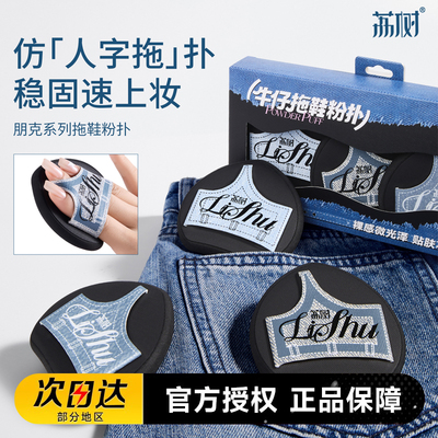 荔树拖鞋粉扑粉底液专用