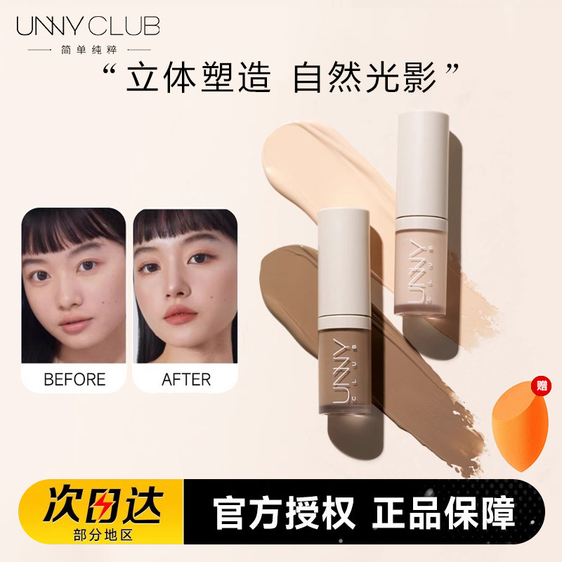UNNY液体修容液高光阴影一体盘防水防汗哑光提亮发际线粉鼻侧影笔
