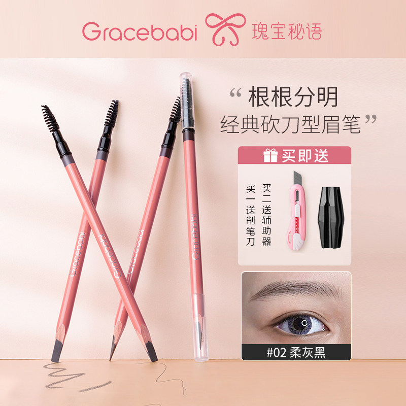 搞定自然野生眉!Gracebabi瑰宝秘语根根分明砍刀刀削眉笔防水防汗