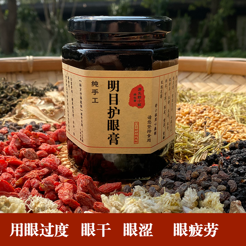 润燥明目护眼膏眼干眼涩视物模糊 眼分泌物 缓解疲劳用眼过度熬夜