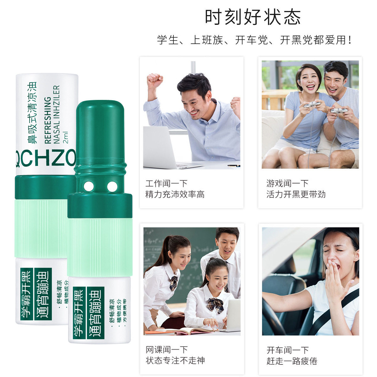 QCHZOC双用鼻吸棒薄荷清凉棒清凉油开车可用瞌睡清凉鼻通