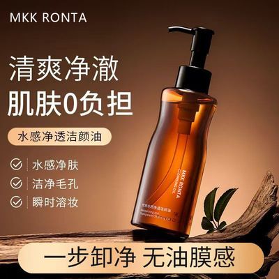 MKK RONTA水感净透卸妆油深层清洁毛孔三合一脸部卸妆清爽不腻