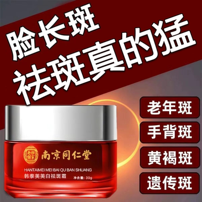 中老年祛斑霜黄斑老年斑手臂斑手背斑淡化色斑保湿补水面部斑点