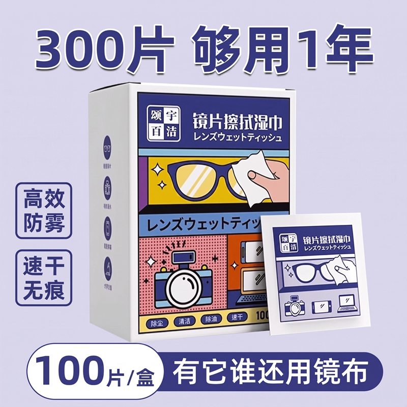 擦眼镜纸湿巾一次性眼镜布冬天防雾清洁布镜片专用擦镜湿纸擦拭