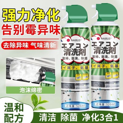 空调清洗剂专用清洁空调滤网清洁泡沫抑菌除灰尘免拆机内外机