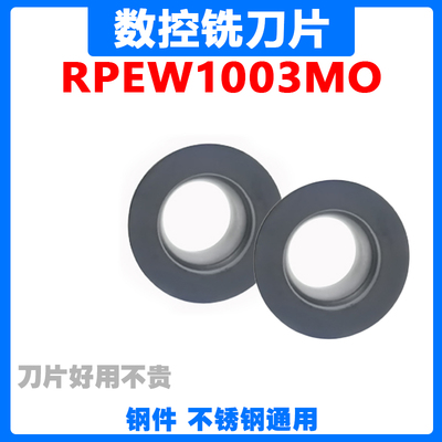 数控铣刀片 RPEW1003MO CP1025 钢件不锈钢通用 抗崩耐用车削犀利
