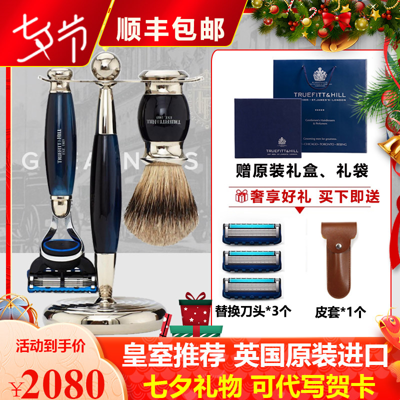 英国皇室Truefitt&Hill特洛菲特爱德华手动剃须刀刮胡刀新年礼物