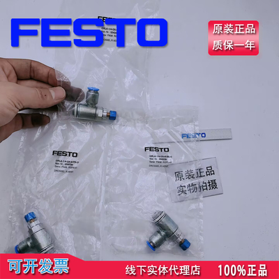 特价销售FESTO费斯托单向节流阀