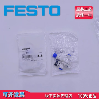 原装FESTO费斯托快插减压阀