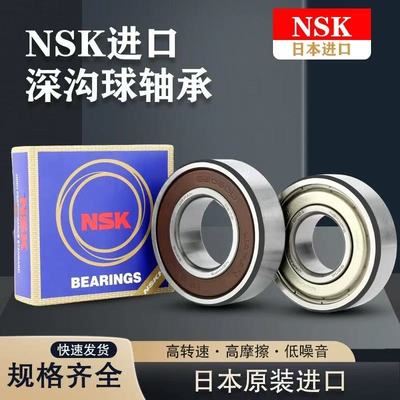 日本进口轴承NSK恩斯克6200 6201 6202 6203 6204 6205 6206ZZDDU