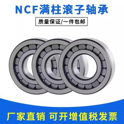 圆柱滚子轴承 NCF206V NCF207V NCF208V NCF209V 替代进口