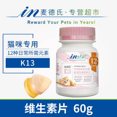 麦德氏猫复合维生素营养片