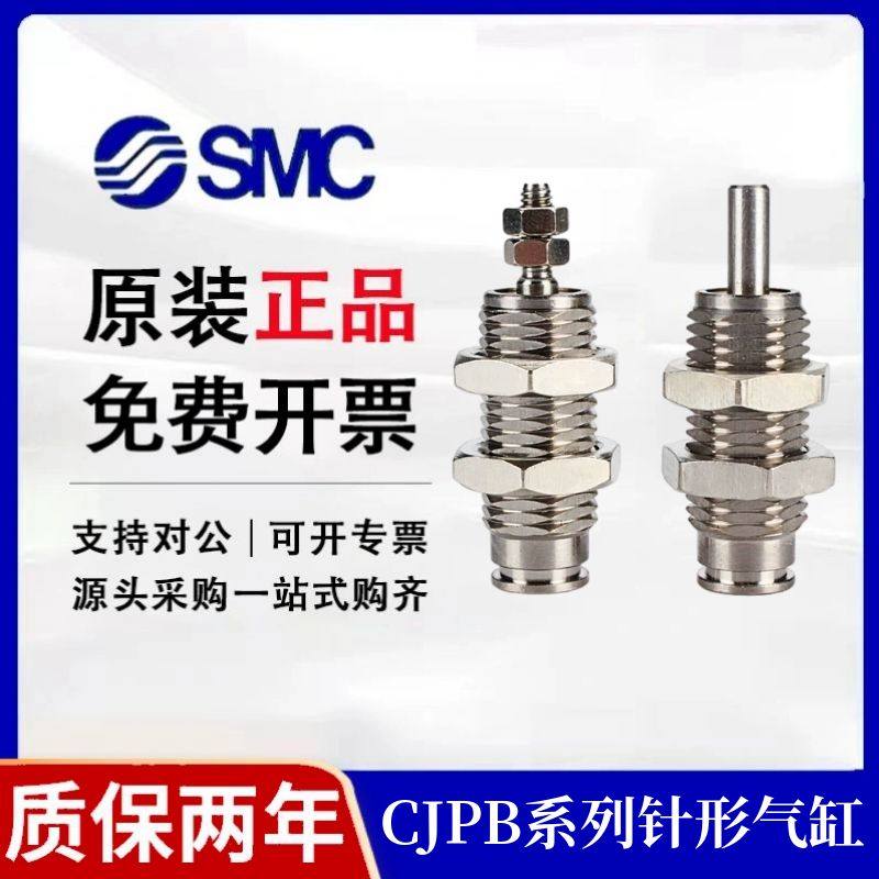 SMC全新 CJPB15 CJPB10 CJPB6-5 10 15 5H4 10H4 15H4-B针型气缸_虎窝淘