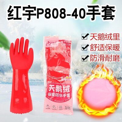 P808-40手套加绒保暖防水防滑耐磨耐油橡胶家务厨房洗碗手套45cm
