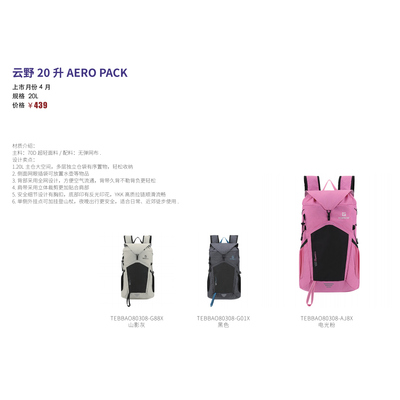 探路者云野20升AERO PACK春夏2026新款户外背包TEBBAO80308
