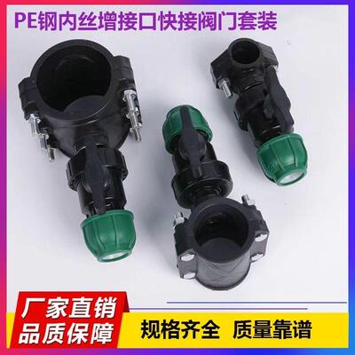 PE32/40/50/63/75分水鞍座球阀套装PVC/PPR水管内丝增接口阀门
