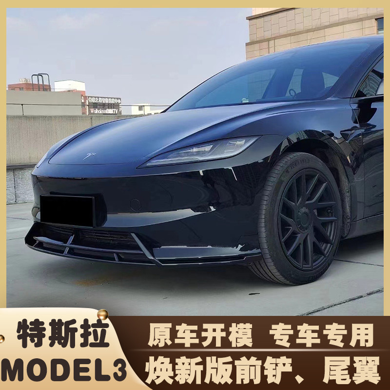 23款特斯拉model3焕新版前铲改装刀锋尾翼CMST款P版压尾大小包围