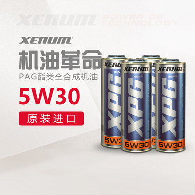xenum原装进口汽车发动机机油
