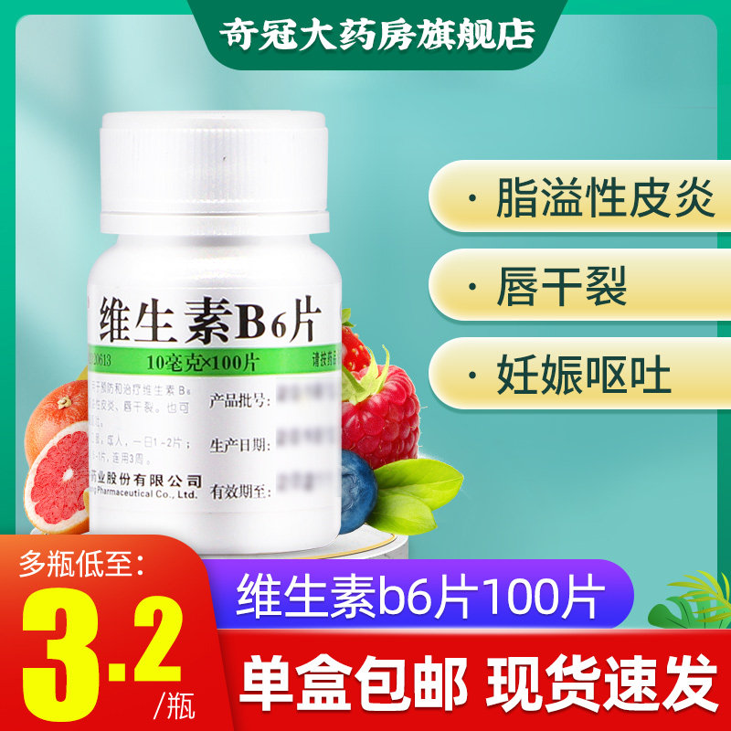 维福佳维生素B6片b族vb6脂溢性皮炎官方正品旗舰搭维生素b2b6_虎窝淘