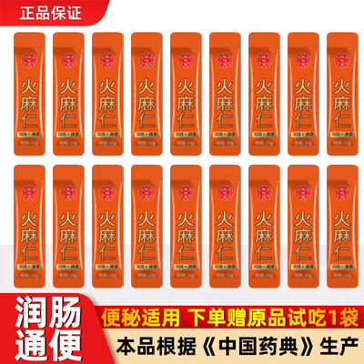 火麻仁官方旗舰店润肠通便中药