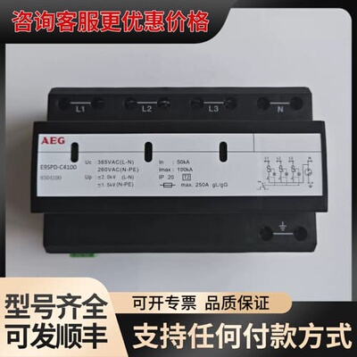 议价AEG防雷器E9SPD-C4100工作电压385VAC实可维修