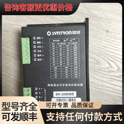 议价森创 SYNTRON SH-20806E 两相混合式步进电机可维修