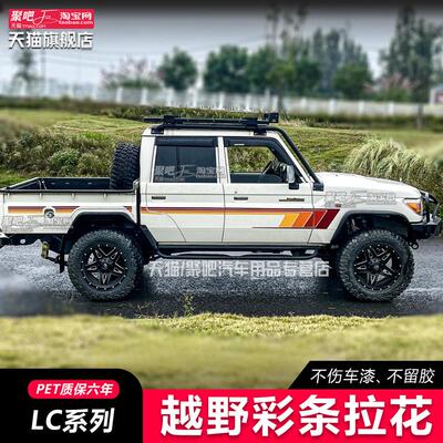 适用丰田LC79车贴汽车拉