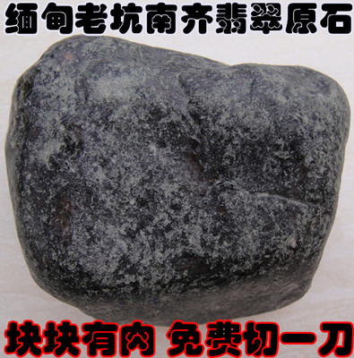 缅甸翡翠原石南齐大马砍