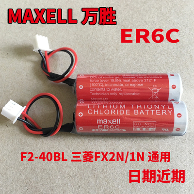 Maxell全新 ER6C AA 3.6V F2-40BL适用三菱FX2N/1NPLC锂电池