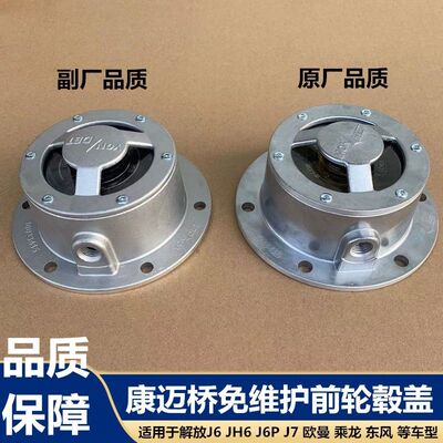 解放前轮壳盖JH6轮毂盖J6