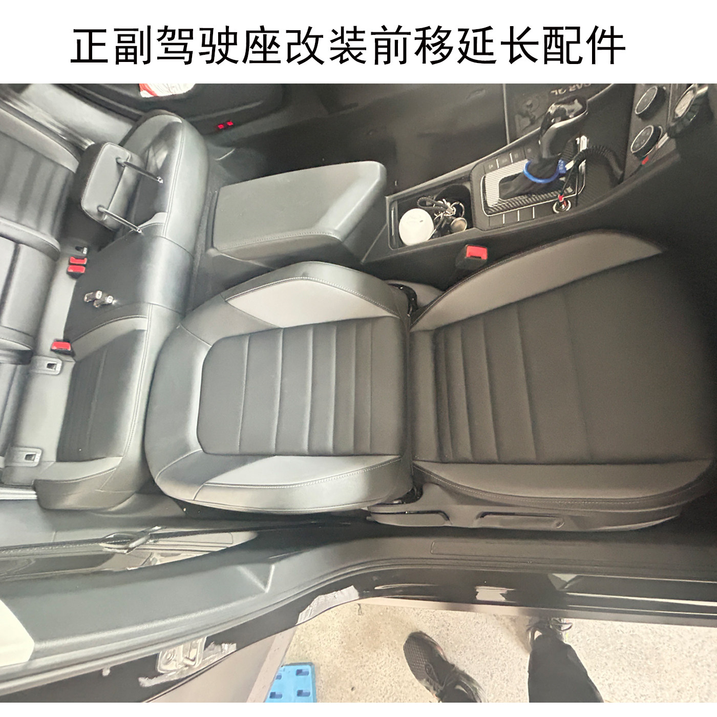 正副驾驶座改装前移配件放平主副驾驶座椅脚架延长座椅配件调节器