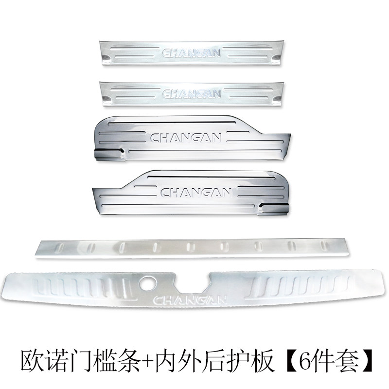 长安欧诺S汽车改装专用门槛车身车窗装饰条后护板门碗拉手油箱盖