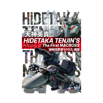 【预售】天神英贵 超时空要塞Macross 画集 HIDETAKA TENJIN’S Artistry of The First MACROSS 原版日文动画原画设定集