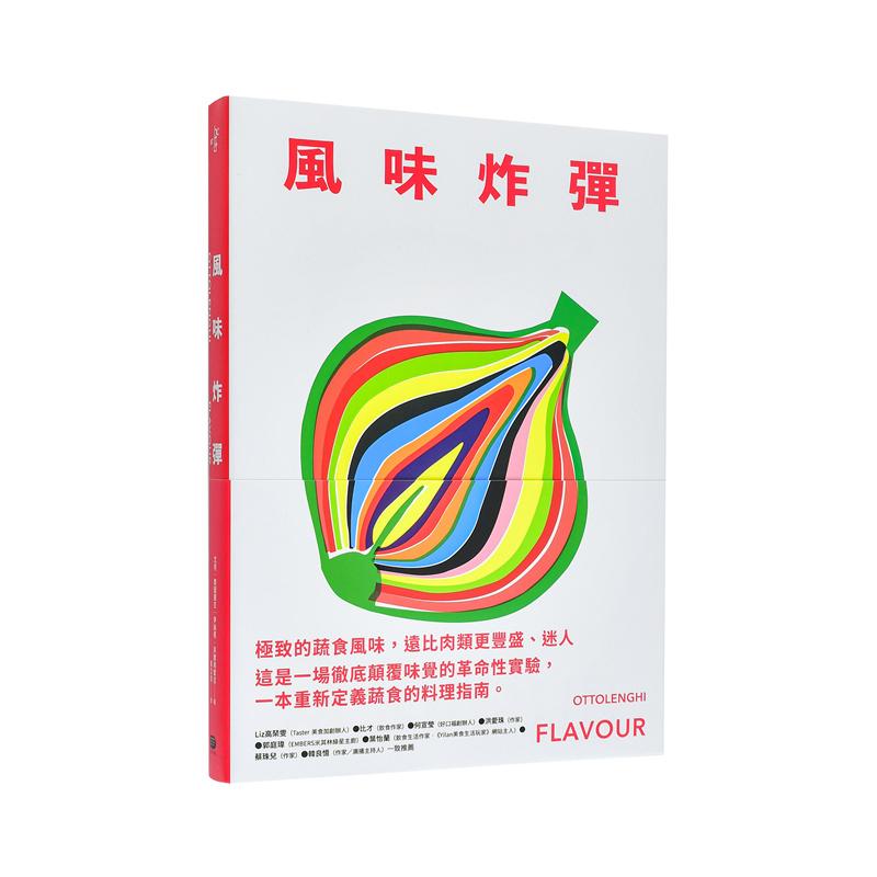 【现货】风味炸弹 台版原版生活类原版书 尤坦.奥图兰吉 读书国-大家出版进口繁体中文图书外版正版书籍