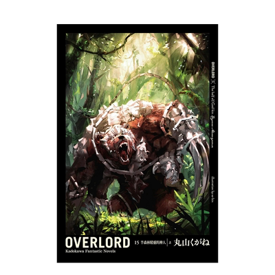OVERLORD15半森林精靈的神人上