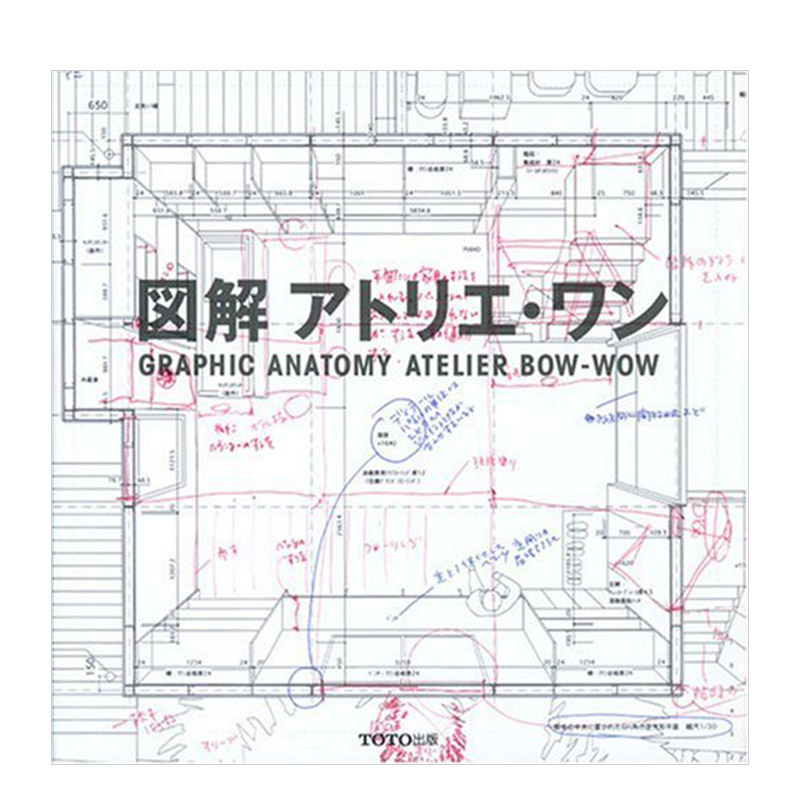 【预售】犬吠工作室空间设计概念作品图解 図解アトリエ·ワン 冢本由晴 贝岛桃代 住宅公共建筑设计书籍 日英双语原版 TOTO出版
