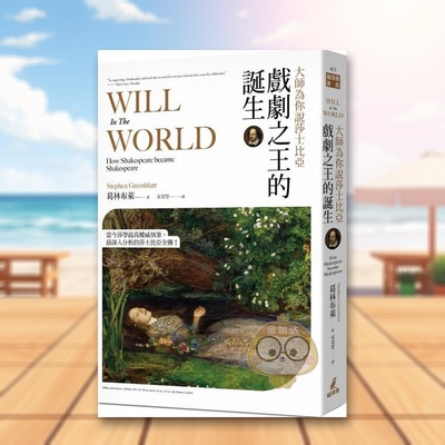 【现货】大师为你说莎士比亚戏剧之王的诞生中文繁体传记葛林布莱猫头鹰平装进口原版书624456书籍图书外版正版