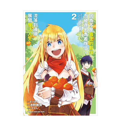 流落到边境展开慢活人生