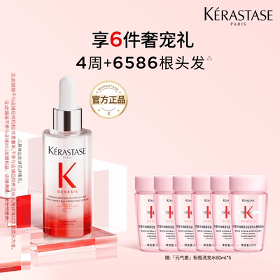 卡诗防脱粉精华生姜头皮精华液