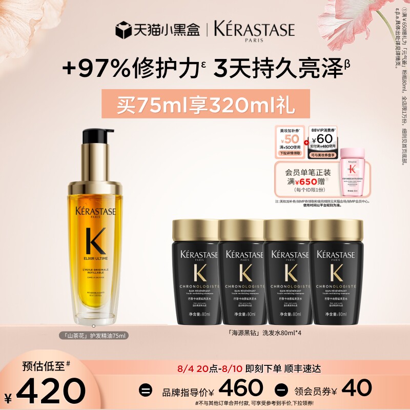 【官方正品】卡诗全新山茶花护发精油滋养防毛躁柔顺