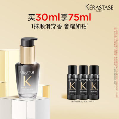 卡诗海源黑钻护发精油头发亮泽