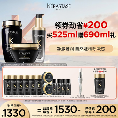 卡诗海源黑钻洗护套装